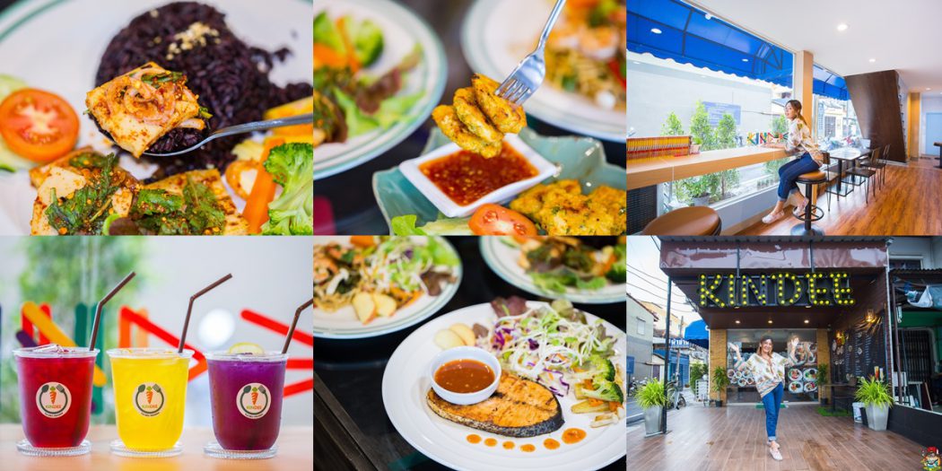 สุขภาพดี เริ่มต้นที่กินดี "KINDEE" ร้านอาหารเพื่อสุขภาพ | กิน@หาดใหญ่