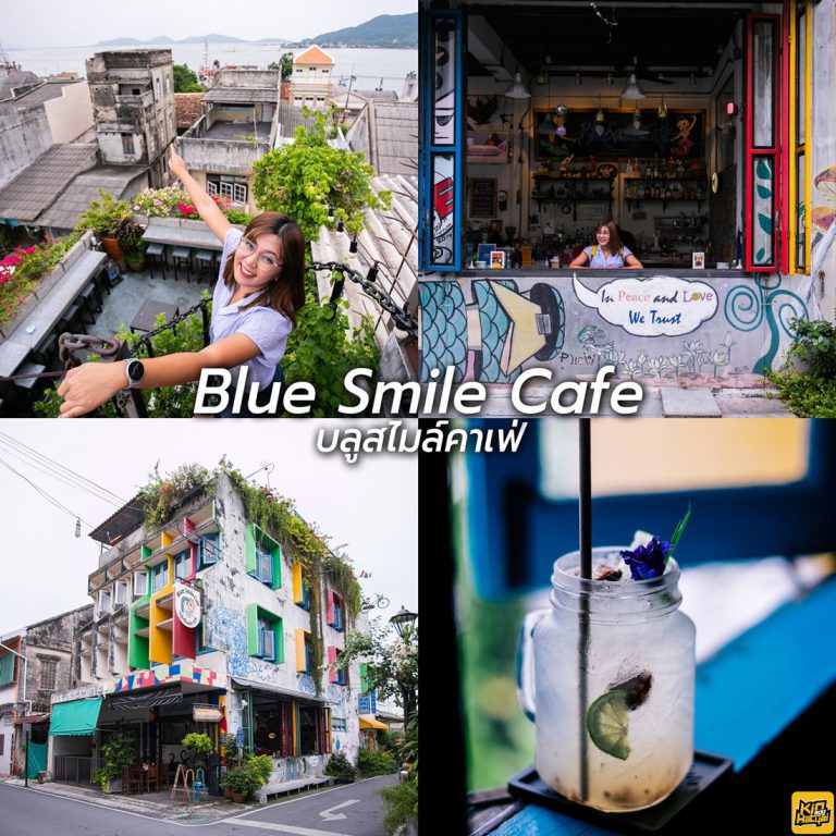 10คาเฟ่สุดชิลล์ ย่านเมืองเก่าสงขลาและเกาะยอ | กิน@หาดใหญ่