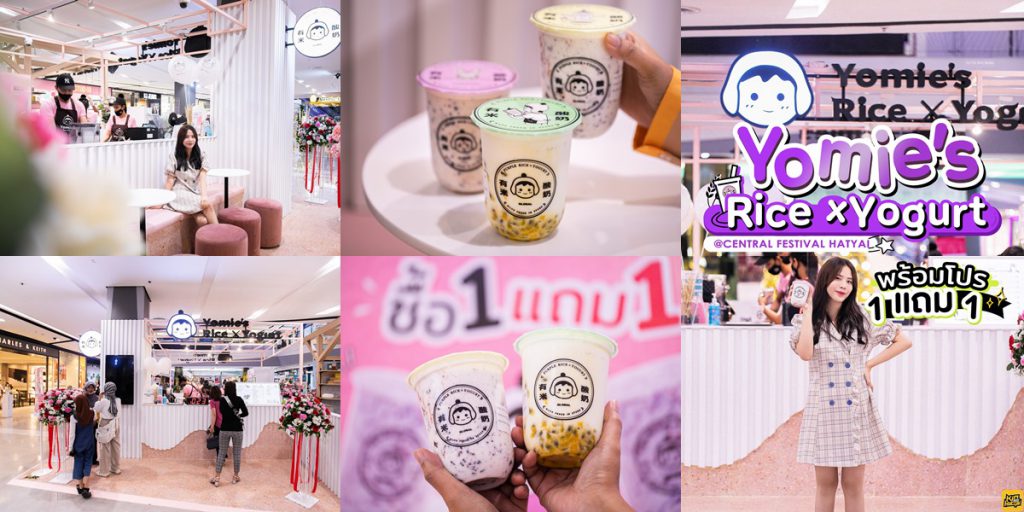 อร่อยด้วยแถมสุขภาพดี Yomie's Rice x Yogurt สาขาแรกในภาคใต้ที่หาดใหญ่ ...