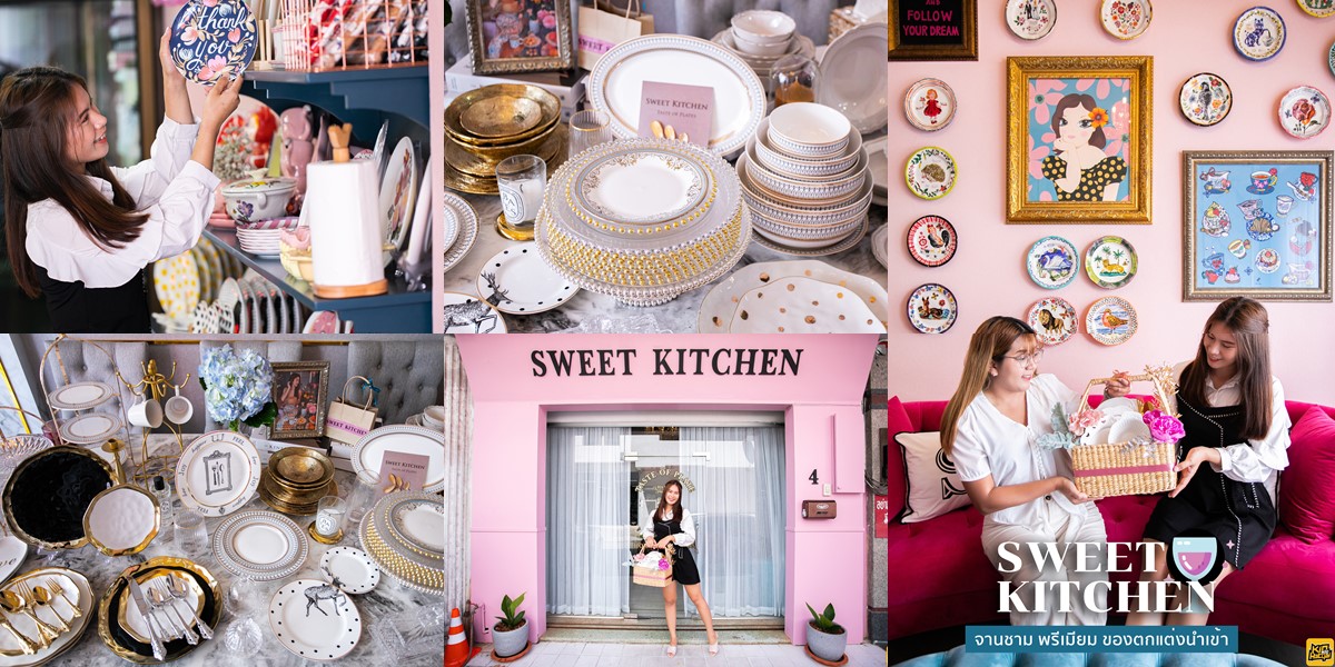 จานชามพรีเมียม ของนำเข้าสุดหรู “SWEET KITCHEN” ตกแต่งบ้านสวยด้วยดีไซน์ ...