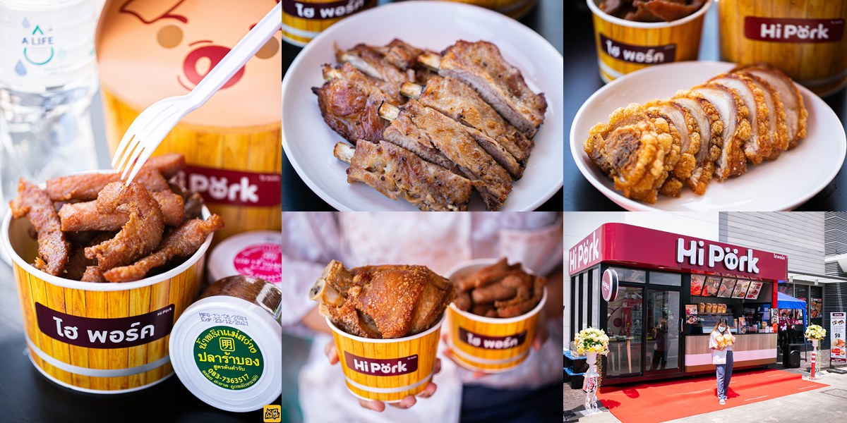 “Hi Pork” ไฮพอร์คสาขาโลตัสสงขลา เสิร์ฟความฟินกองทัพหมูทอด ราคาสุดคุ้ม ...