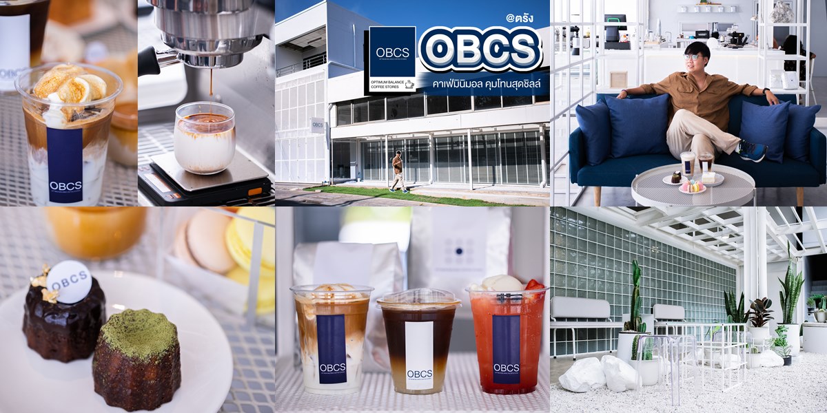 “OBCS – OPTIMUM BALANCE COFFEE STORES “คาเฟ่สุดคูล คุมโทนมินิมอลสุดชิลล์ @ตรัง | กิน@หาดใหญ่