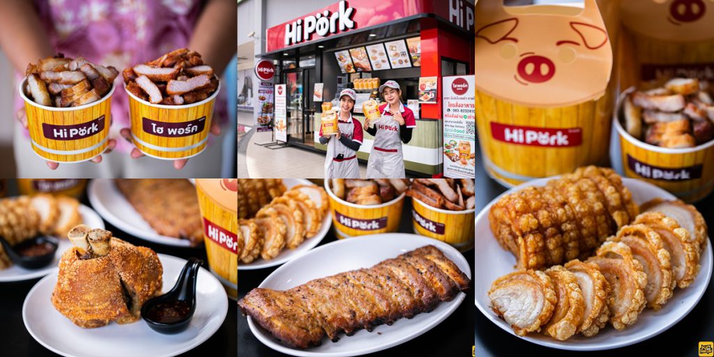 Hi Pork หมูทอดพรีเมียม ยกทัพความอร่อยเปิดสาขาใหม่ หน้า BigC Extra ...